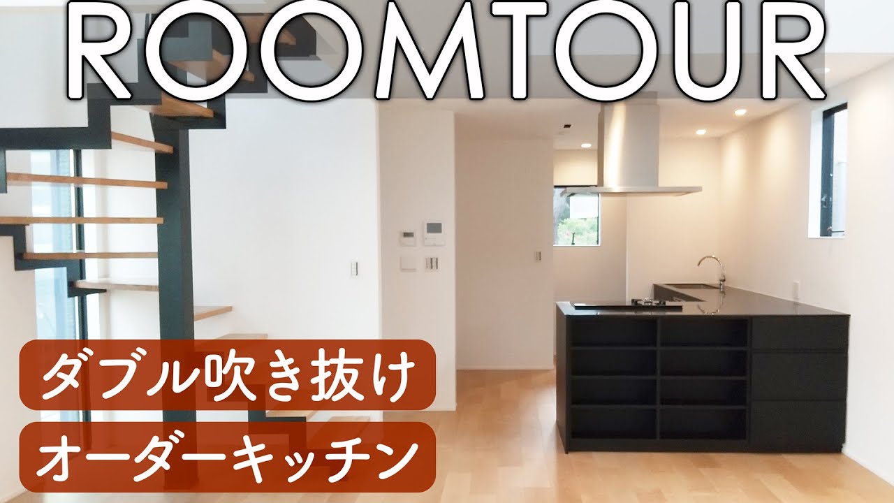 【ルームツアー】ダブル吹き抜け・渡り廊下・オーダーキッチン｜解放感たっぷりのリビングでホームパーティーが楽しくなるオリジナルキッチン - UmiFaniオーダーメイド家具製作所